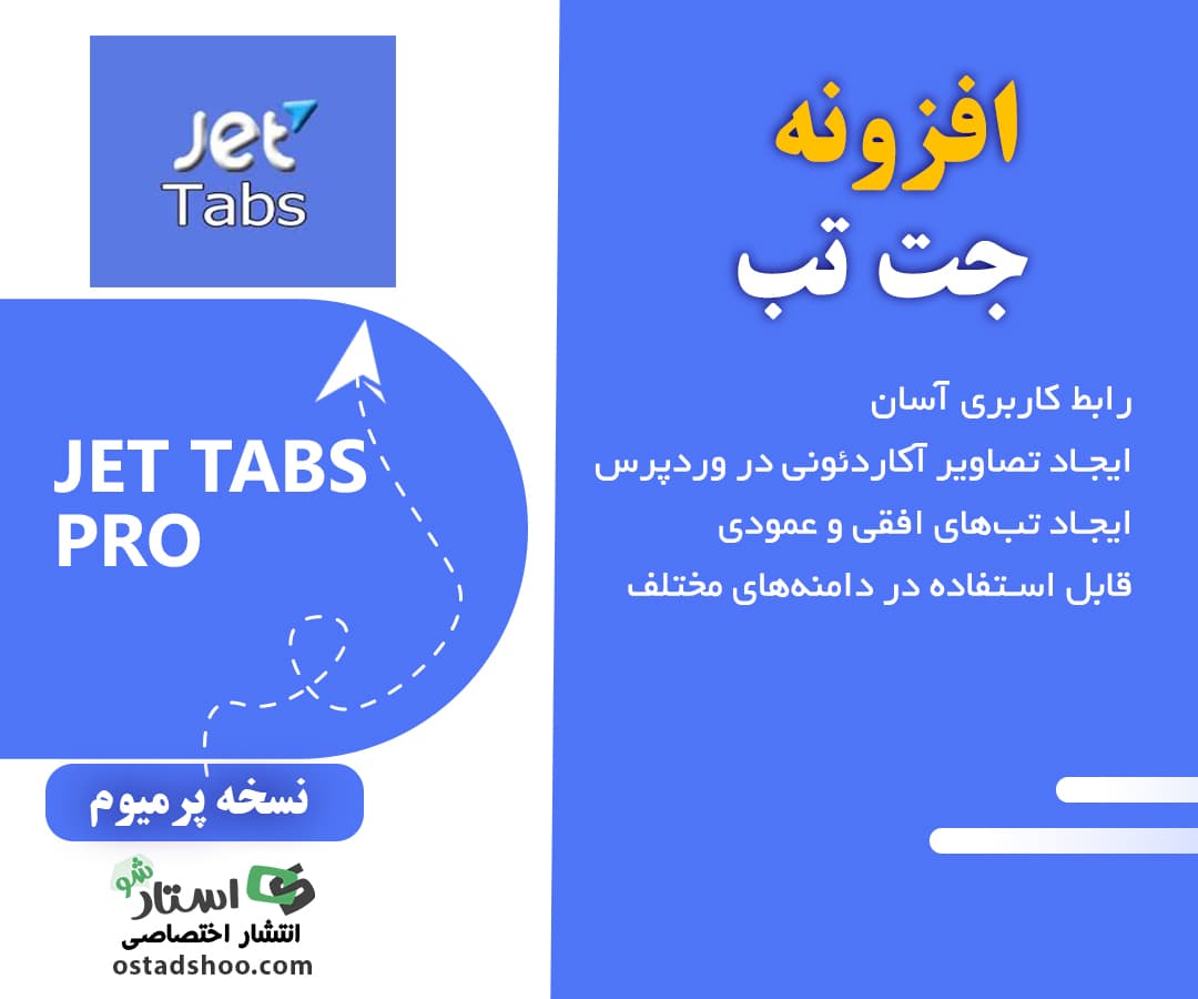 افزونه جت تب Jet Tabs المنتور ⬇️ نسخه اصلی